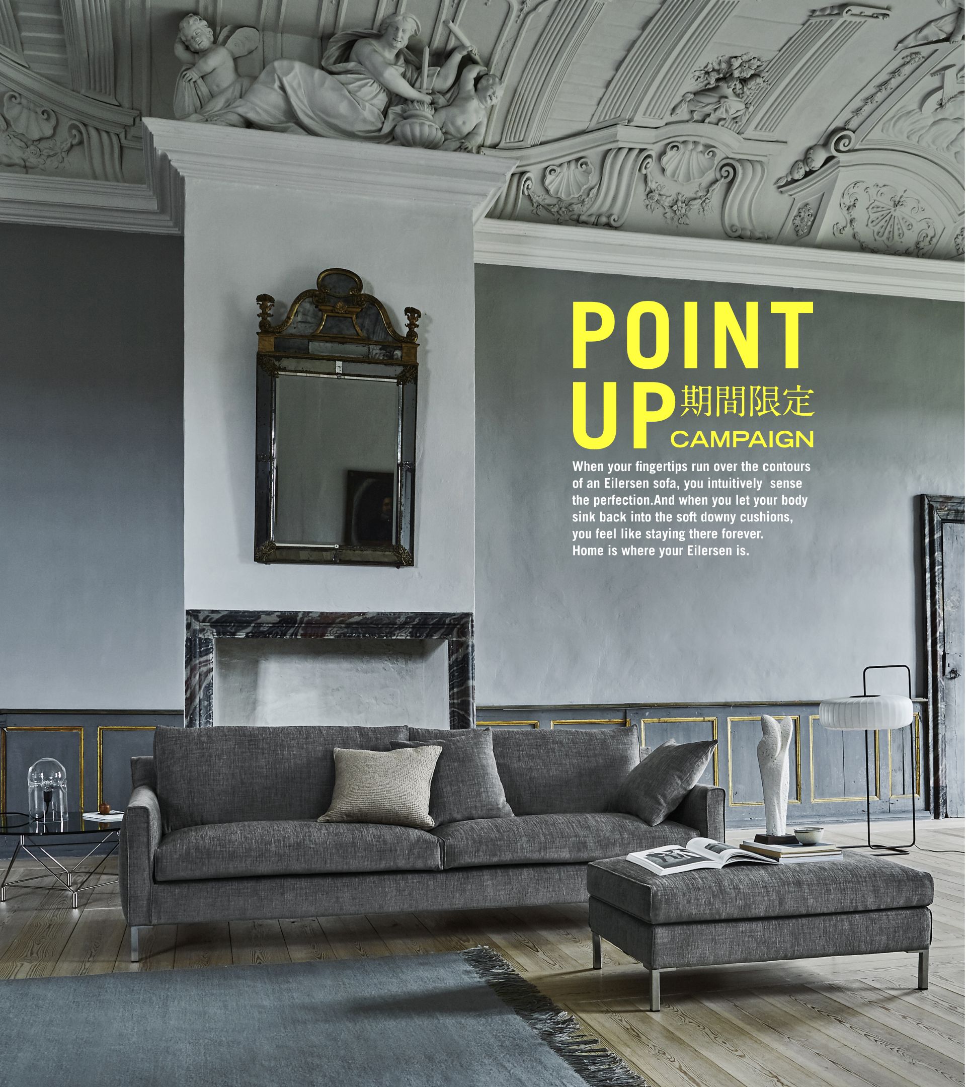 eilersen POINT UPキャンペーン – ニュース – Libretto with ACTUS | いわきの家具・インテリアショップ